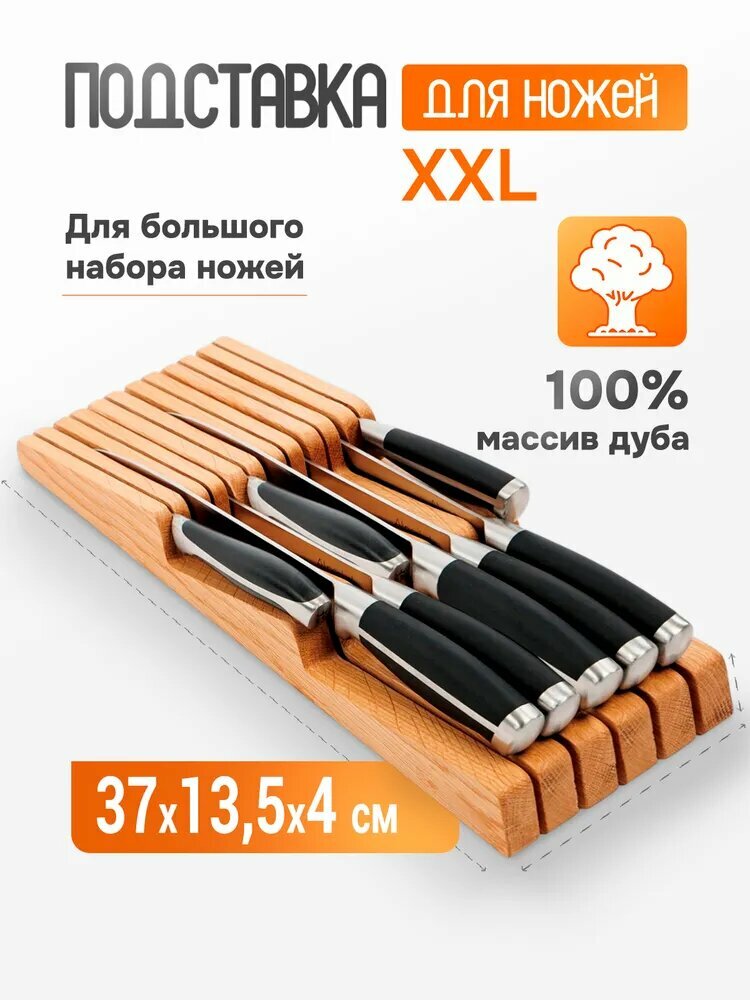 Деревянная интерьерная подставка для хранения кухонных ножей "Дуб-лоток"
