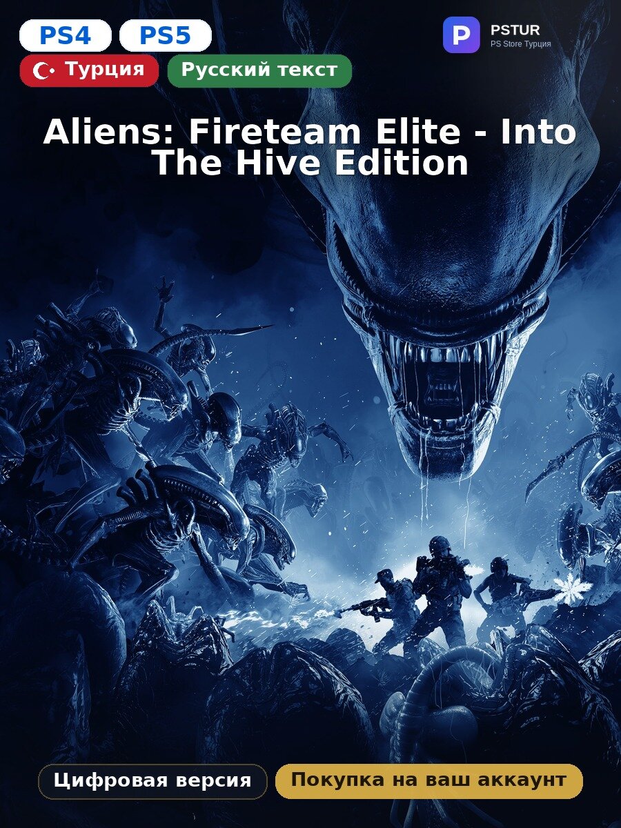 Aliens: Fireteam Elite - Into The Hive Edition PS4, PS5 — PlayStation Store Турция, цифровая версия