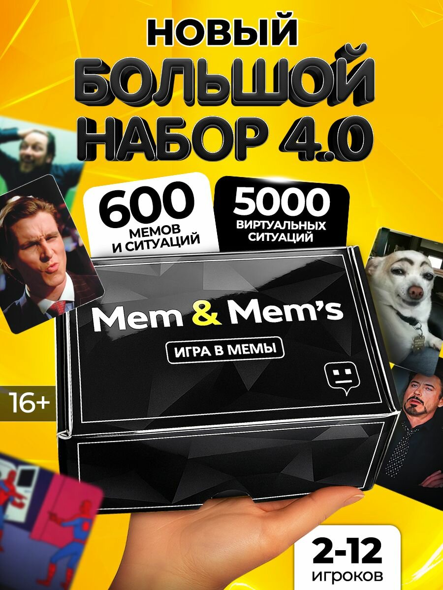 Веселая настольная игра "Мемы" для компании взрослых, подростков настольная игра мемы для компании