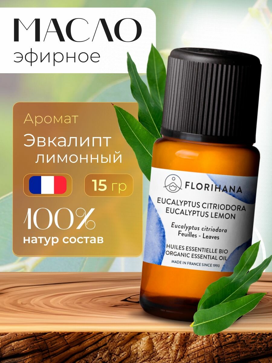 Florihana эфирное масло Эвкалипт лимонный (Eucalyptus Lemon) - 15 гр