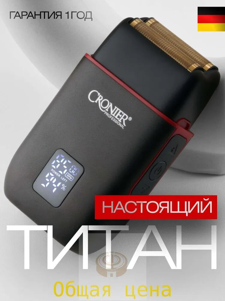 Электробритва Шейвер, красный, черный матовый
