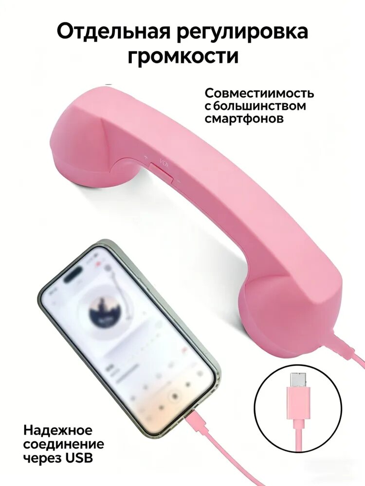 Ретро-трубка для смартфонов с разъемом Type-C, винтажная проводная трубка как стационарный телефон, для iPhone и Android, удобная ручка, стильный аксессуар для разговоров