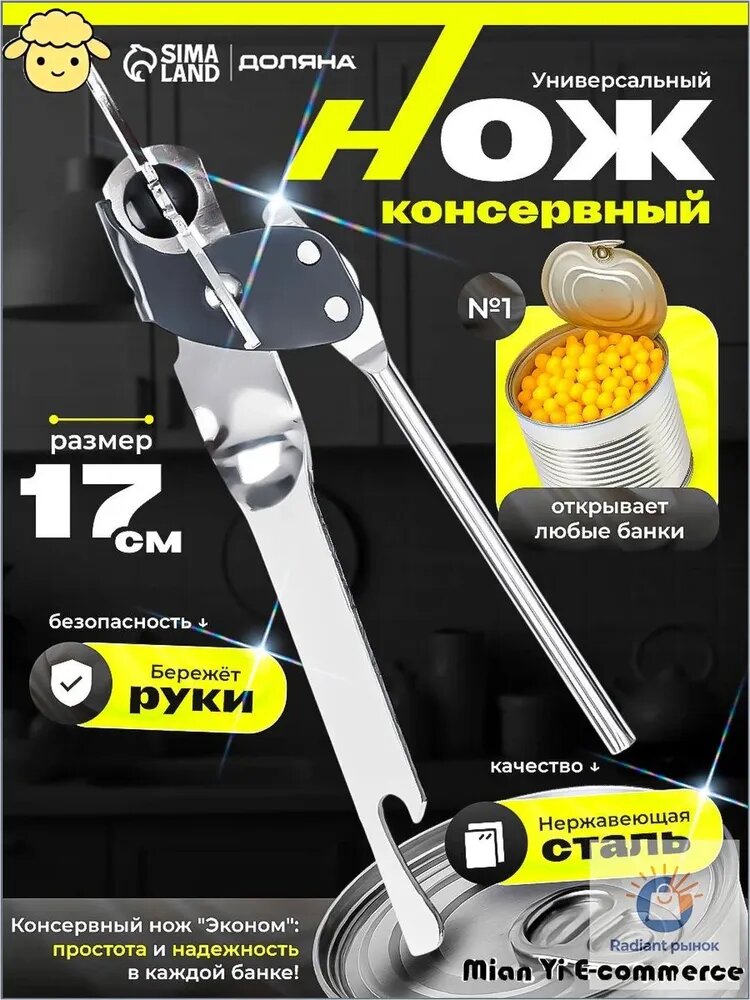 Открывалка, 17 см, 1 шт