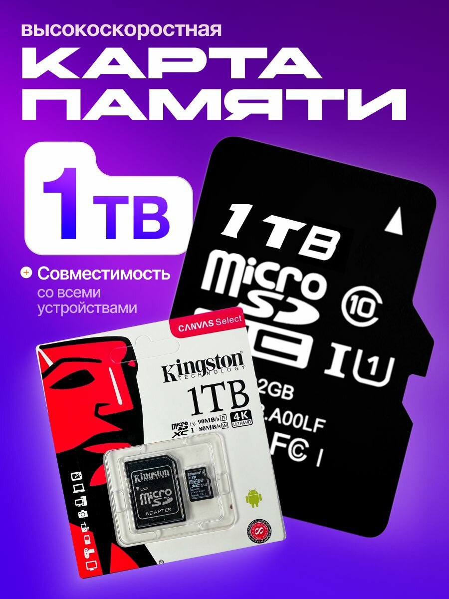 Карта памяти Canvas Select 1 tb / microSD / сд карта 1/ microSDHC 1 тб