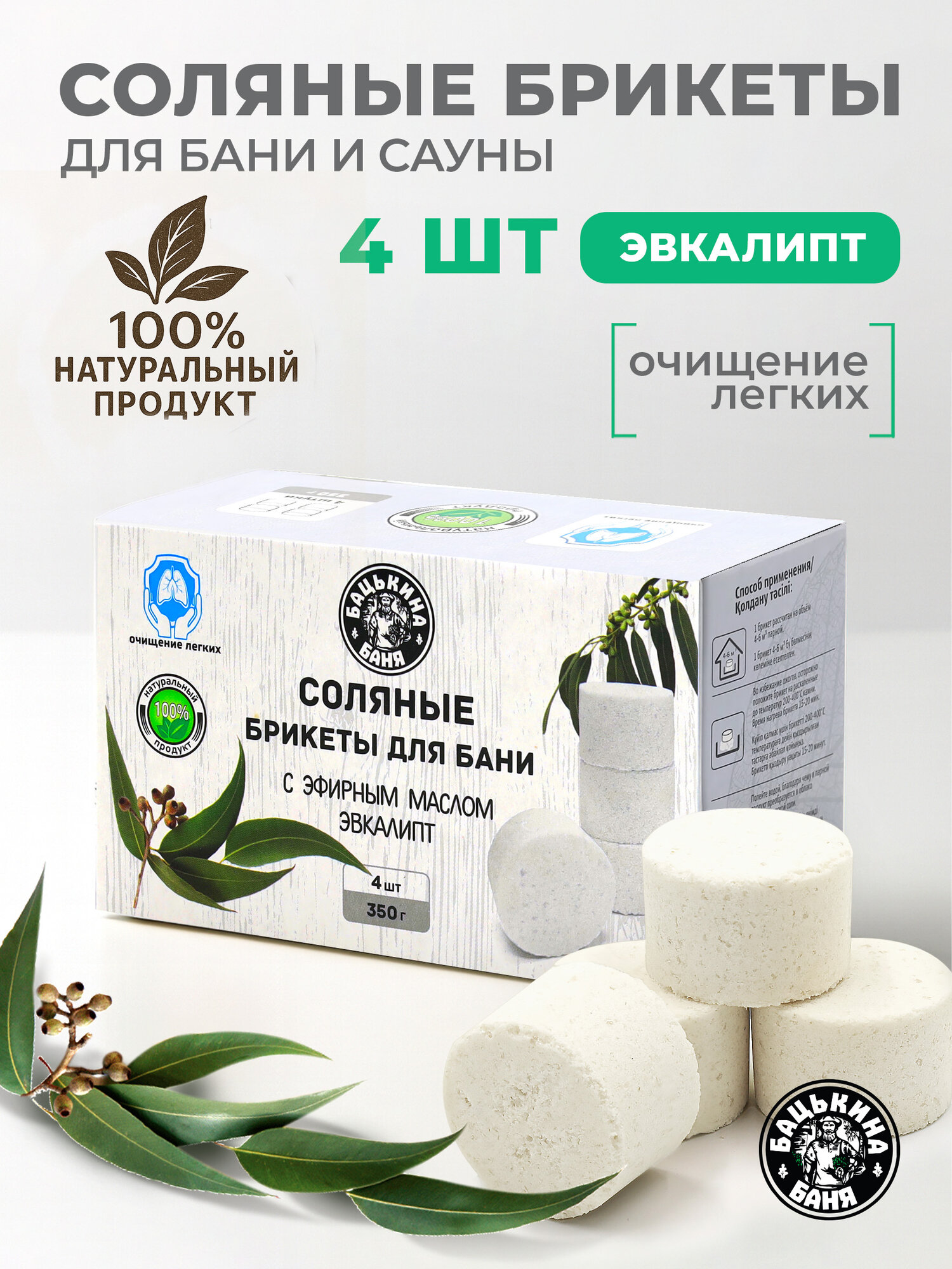 Соль для бани с эфирном маслом Эвкалипт. Cоляной брикет для сауны.