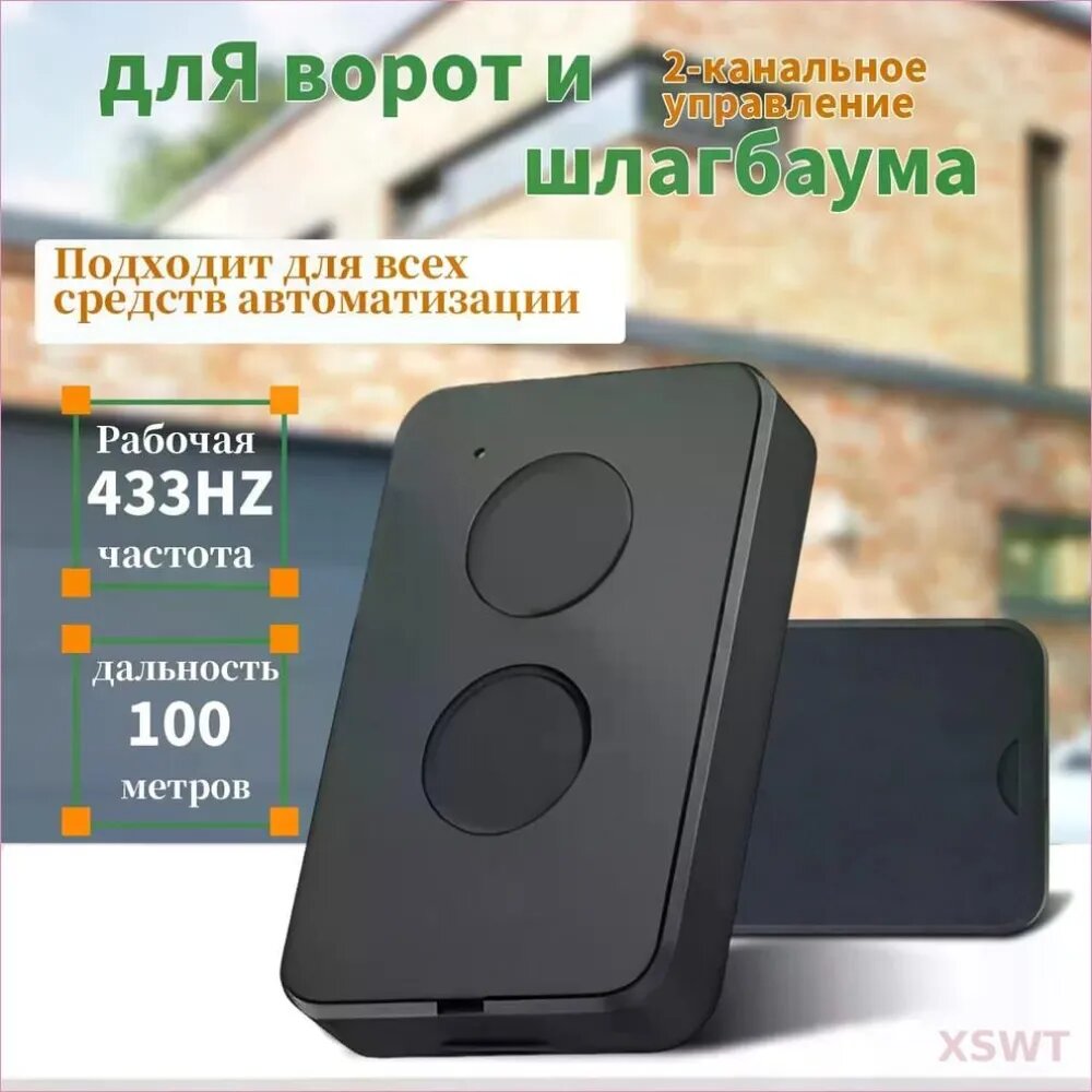 Пульт-брелок для автоматических ворот и шлагбаумов Transmitter 2/черный / 2-х канальный