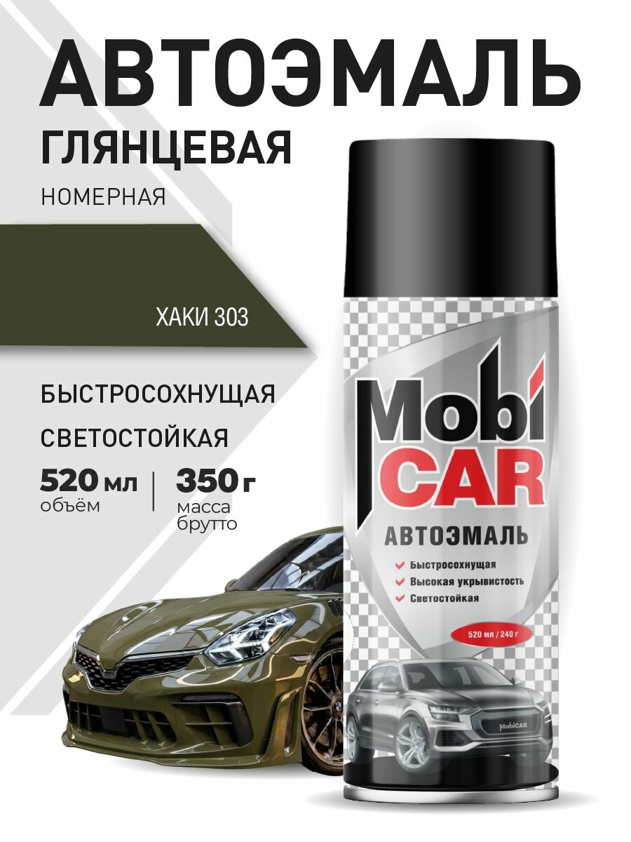Аэрозольная автоэмаль в баллоне 520 мл глянцевая, цвет Хаки автоэмаль эмаль для машины краска