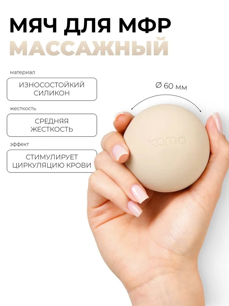 Мяч массажный бежевый / 6 см / Kama