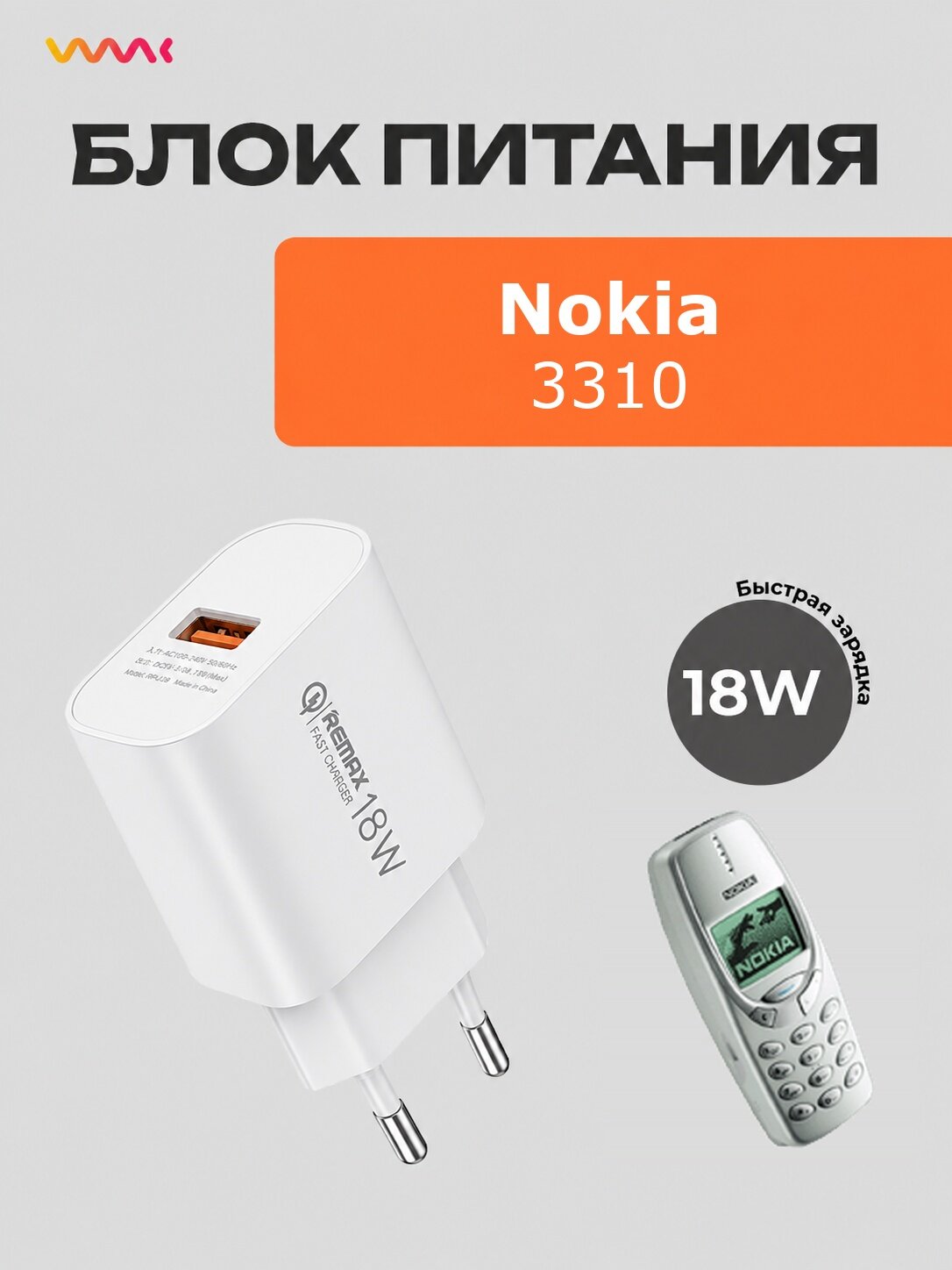 Зарядка для Nokia 3310 быстрая, блок питания зарядное устройство Nokia 3310