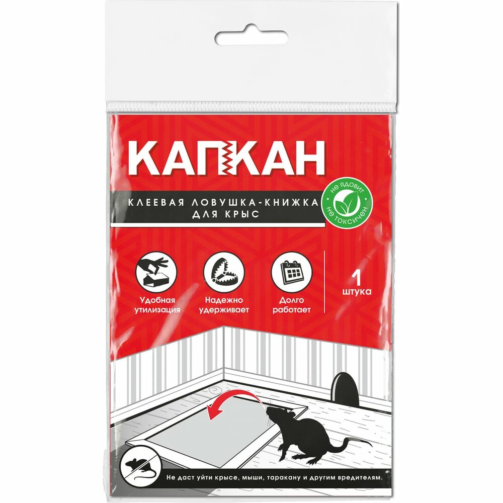 Клеевая ловушка Капкан клей, книжка для крыс hk29034