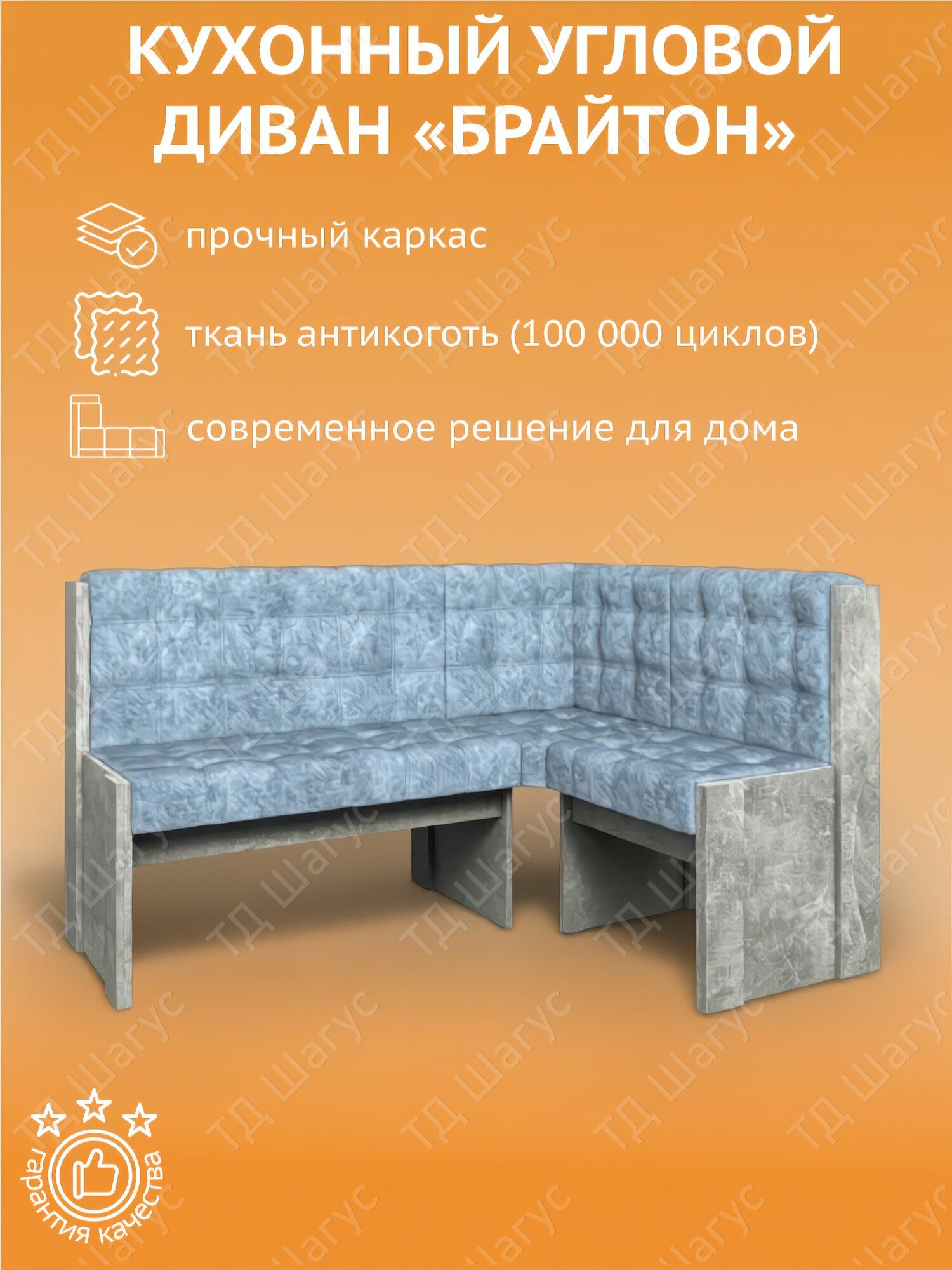 Кухонная угловая скамья, кухонный диван Брайтон, ЛДСП Бетон, Велюр Лагуна 1460х1060х860