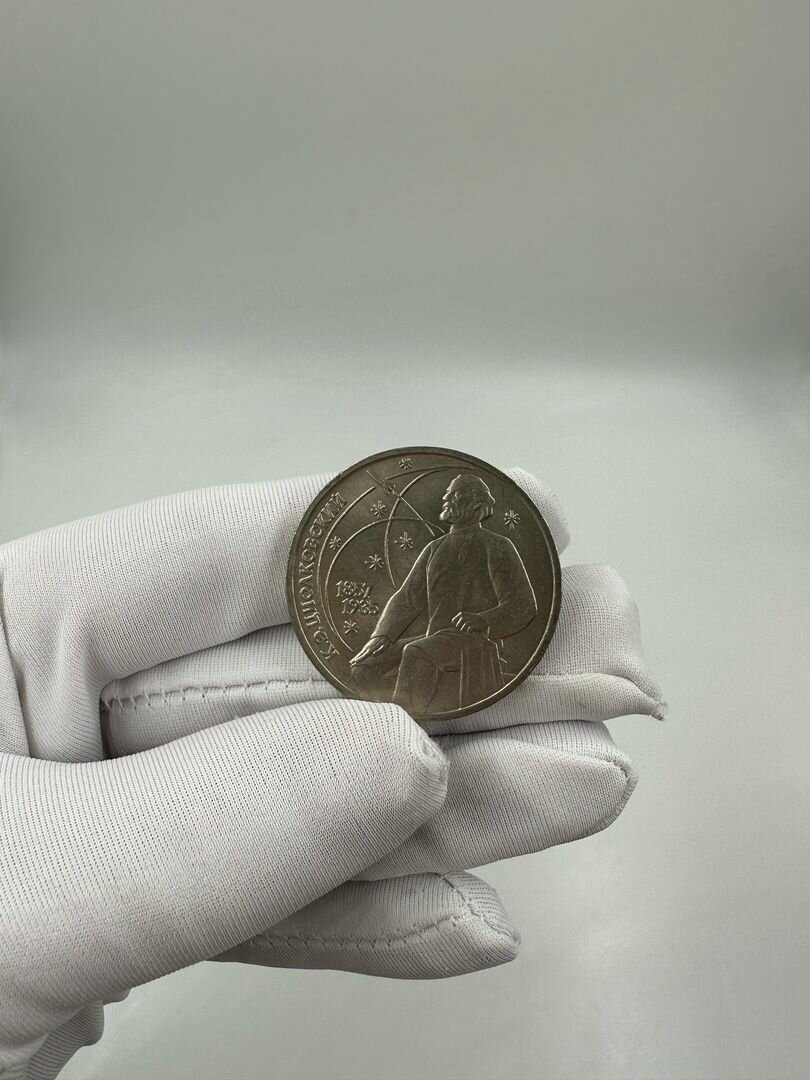 1 Рубль 1987 года 130 лет со дня Рождения К. Э. Циолковского UNC