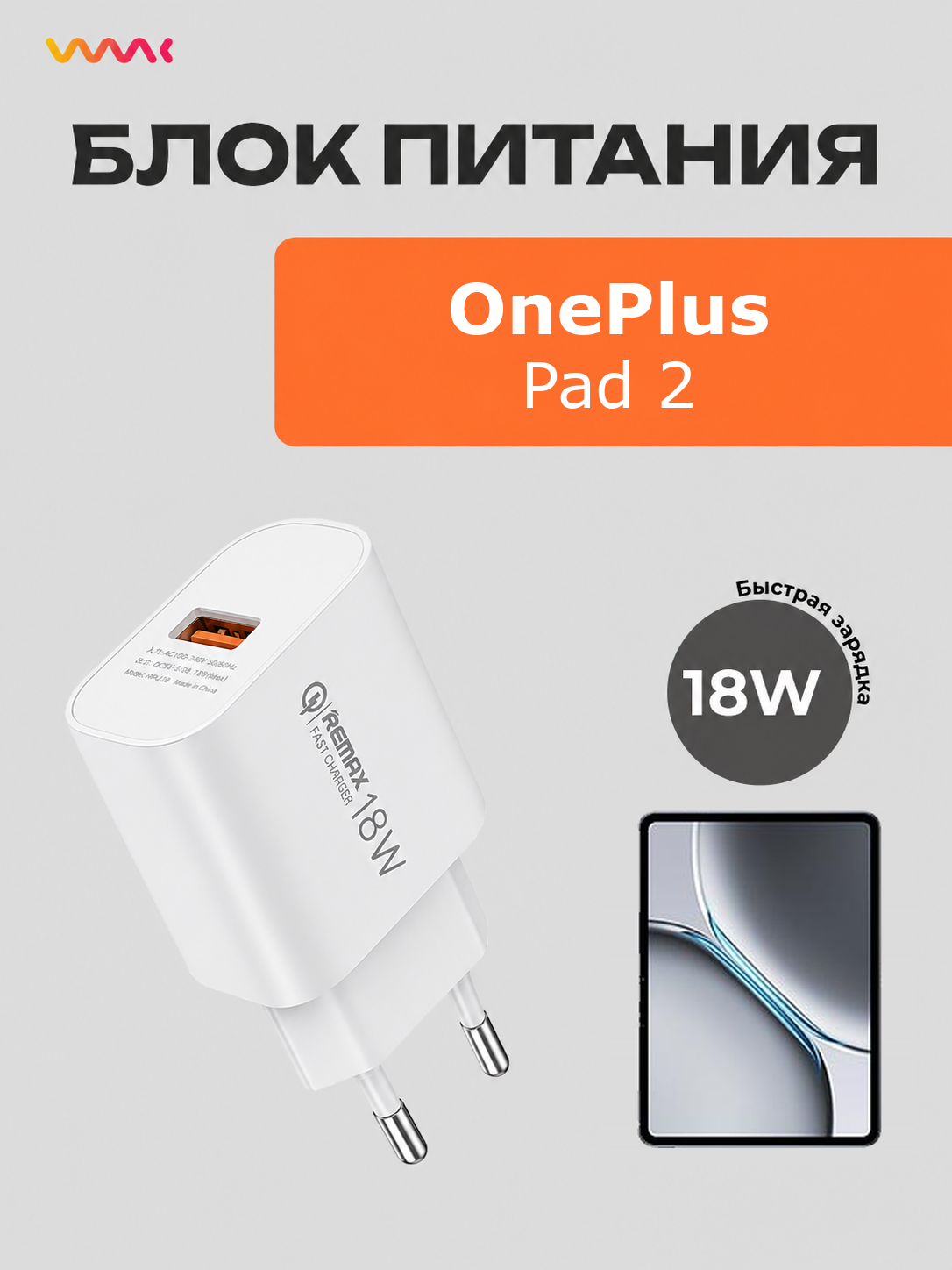 Блок (адаптер) питания для планшета OnePlus Pad 2.