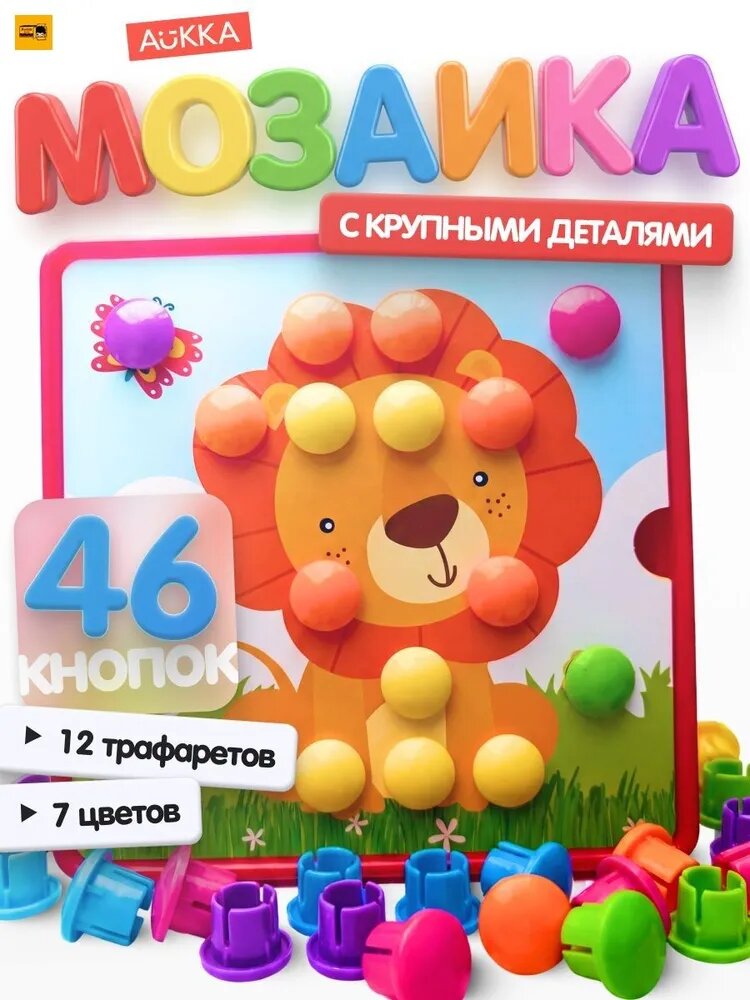 Мозаика для малышей с крупными деталями, развивающие игрушки от 2 лет