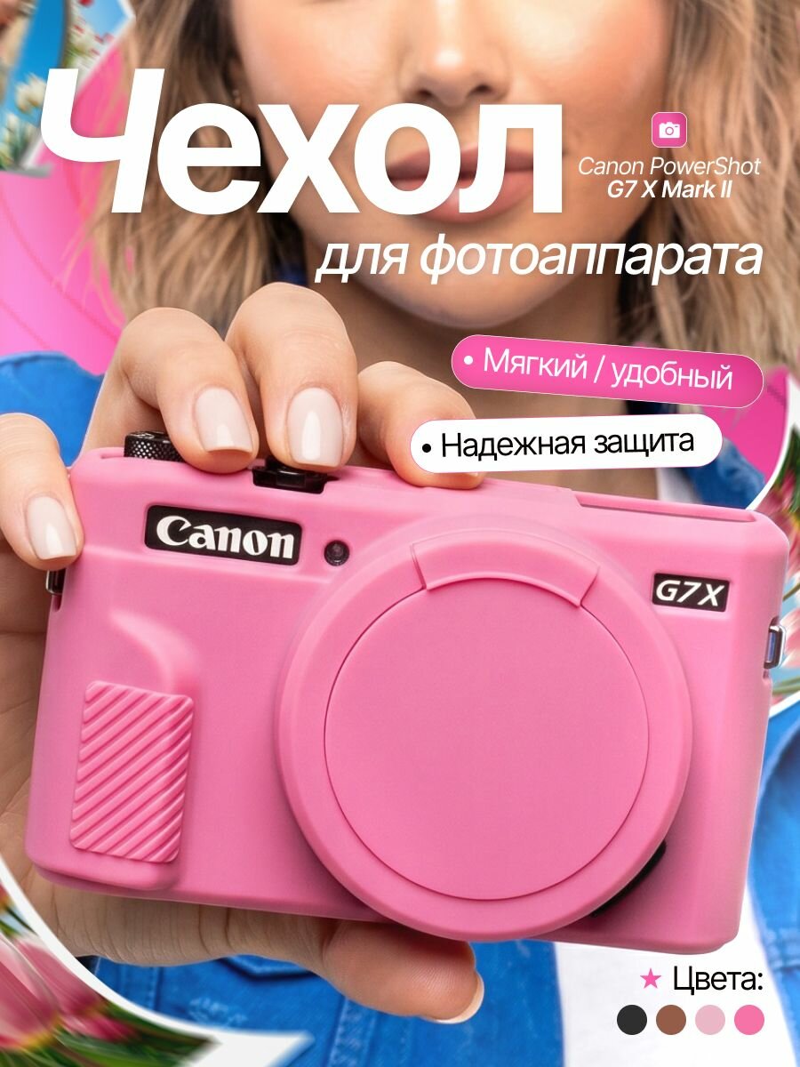Чехол для фотоаппарата Canon G7 X Mark II