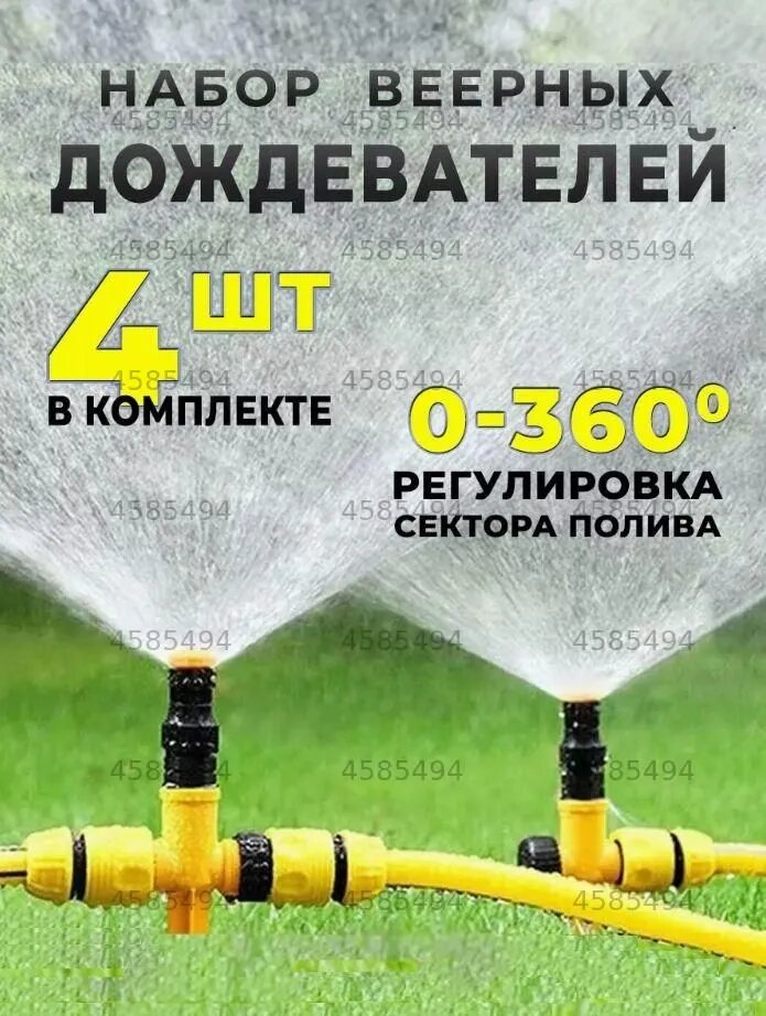 Разбрызгиватель, дождеватель