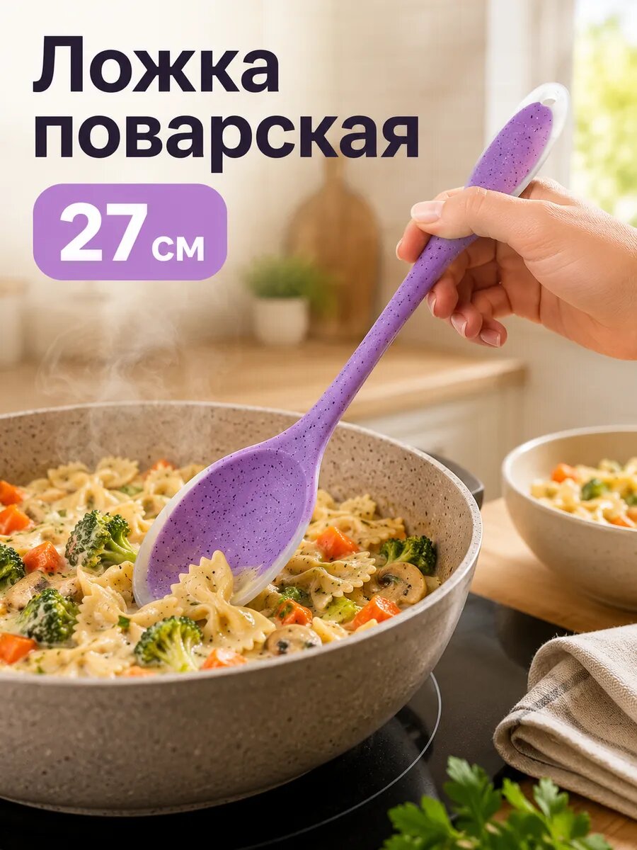 Ложка силиконовая гарнирная Доляна «Леонардо» 27×5×1,5 см, цвет сиреневый