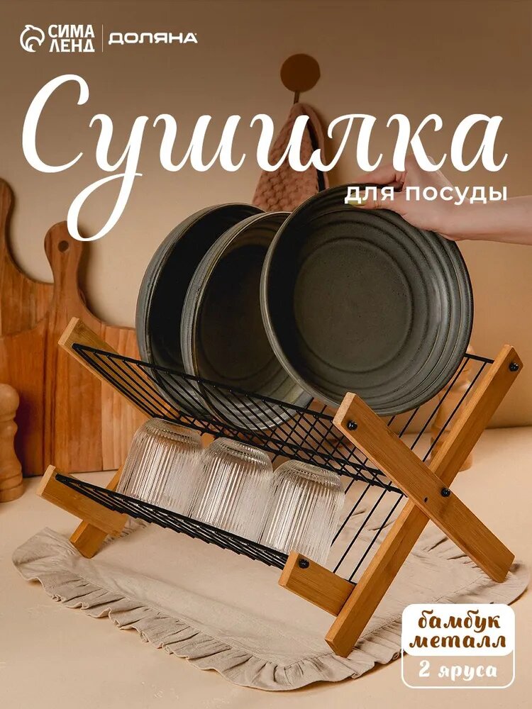 Сушилка для посуды Доляна Meli, 2 уровня, 39.5x34x27.5 см, бамбук, металл, чёрная