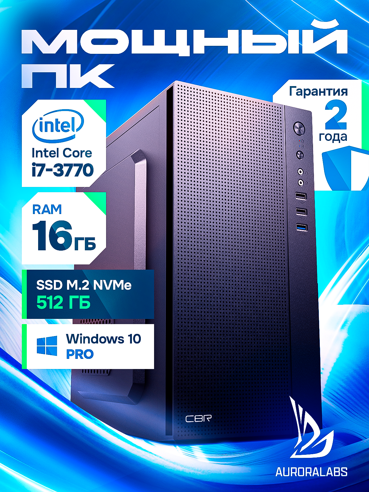 Системный блок / Компьютер / ПК (Intel Core i7-3770 (3.4 ГГц), RAM 16 ГБ, SSD 512 ГБ, Windows 10), чёрный матовый