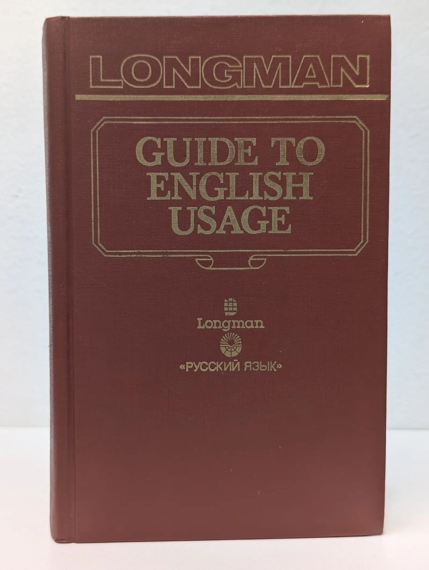 Longman Guide to English Usage. Словарь трудностей английского языка Гринбаум Сидней, Уиткат Джанет 1990