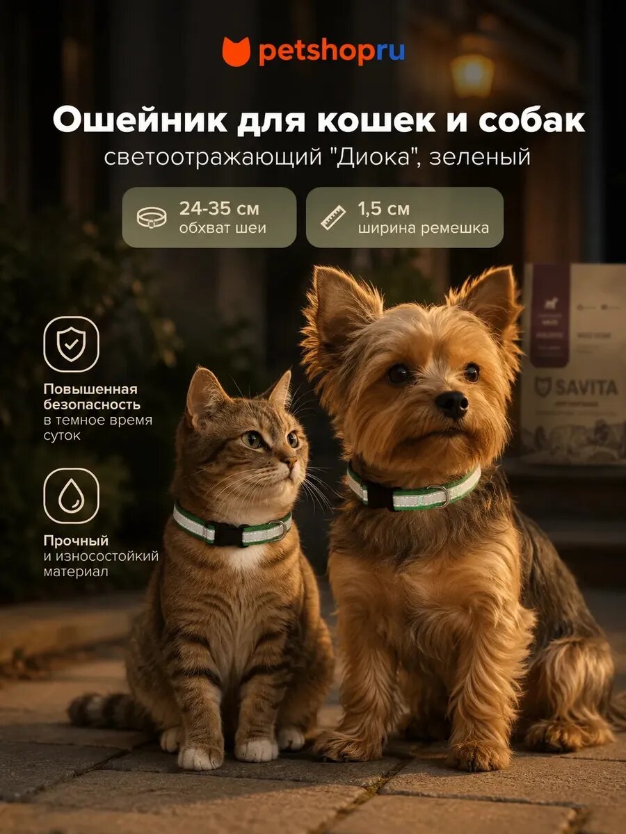 Tappi Ошейник для собак светоотражающий "Диока", 24-35 см