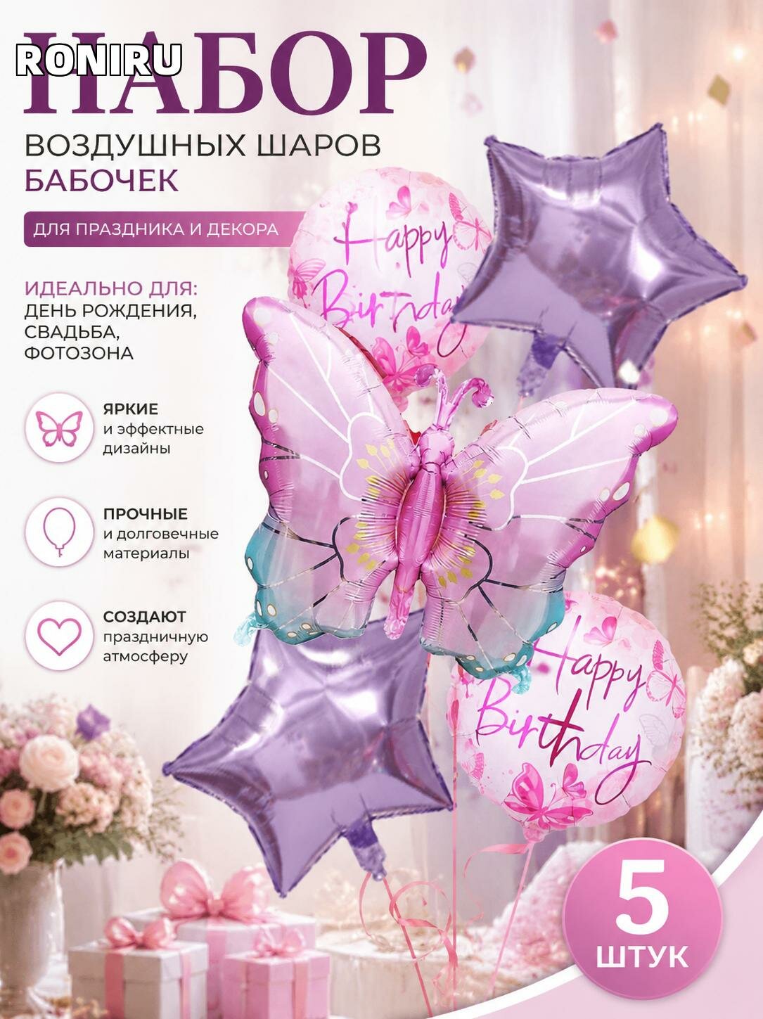 Набор воздушных шаров-бабочек для праздника и декора, 5 шт — яркие шары для дня рождения, свадьбы и фотозоны
