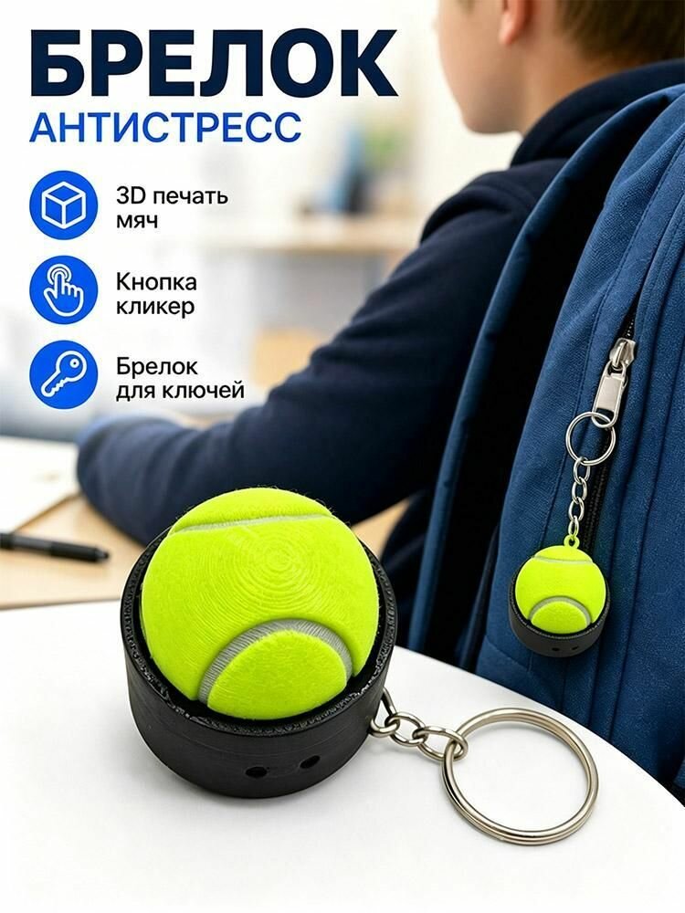 Игрушка-антистресс