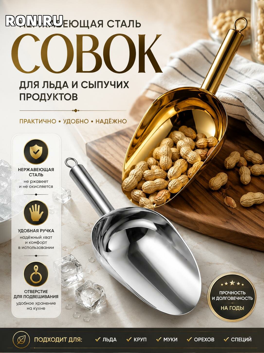 Совок для льда и сыпучих продуктов из нержавеющей стали с удобной ручкой и отверстием для подвешивания на кухню