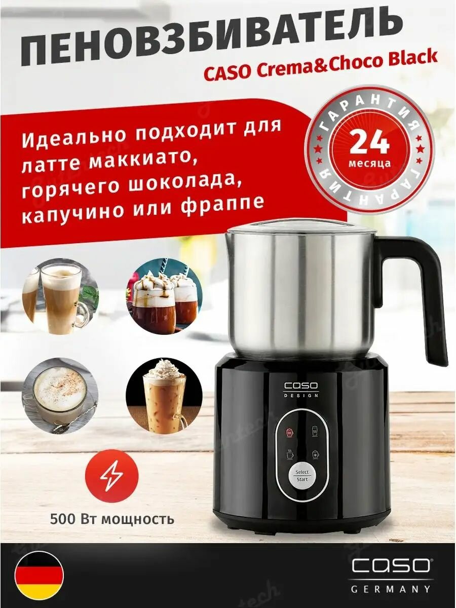Вспениватель-капучинатор молока Caso Crema&Choco чёрный. Товар уцененный