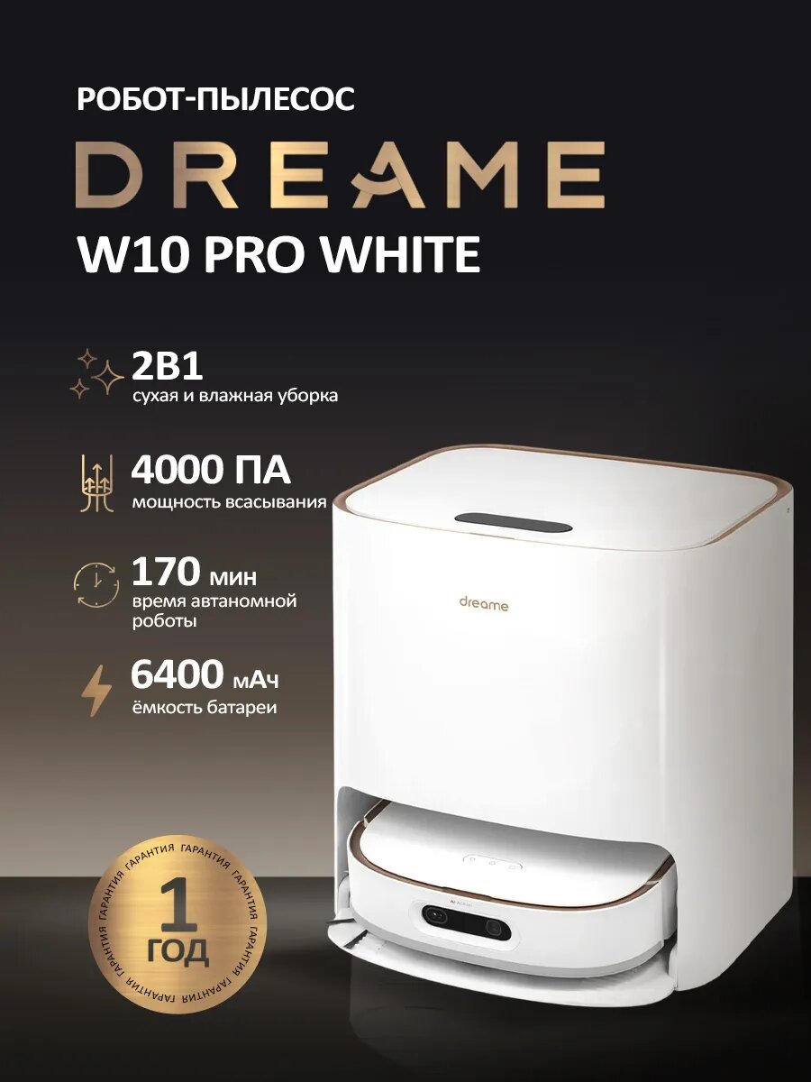 Робот-пылесос со станцией самоочистки с влажной Dreame Bot W10 Pro