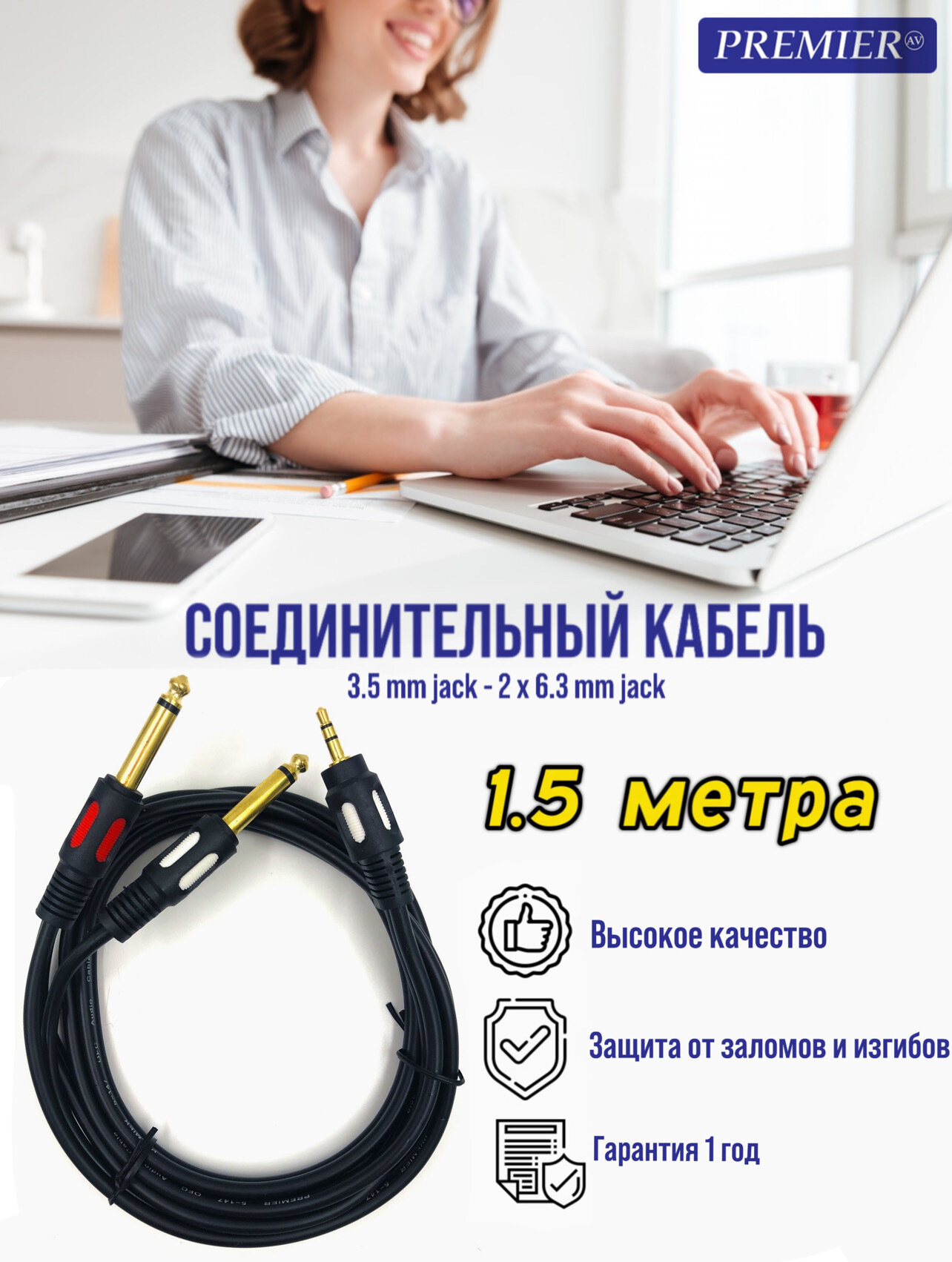Кабель Jack 3.5 мм стерео - 2 Jack х 6.35м моно "позолоченный" , длина - 1.5 м