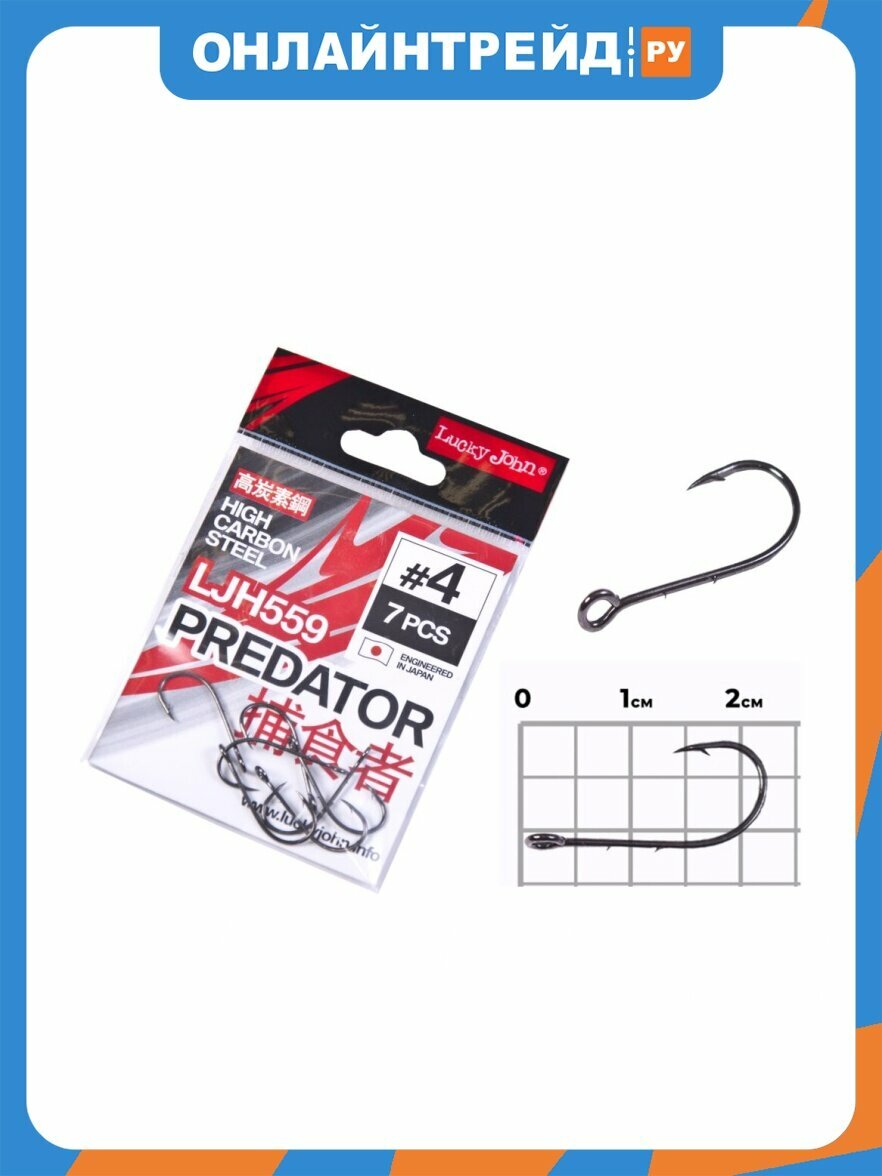 Крючки Lucky John PREDATOR LJH размер 004 7шт.