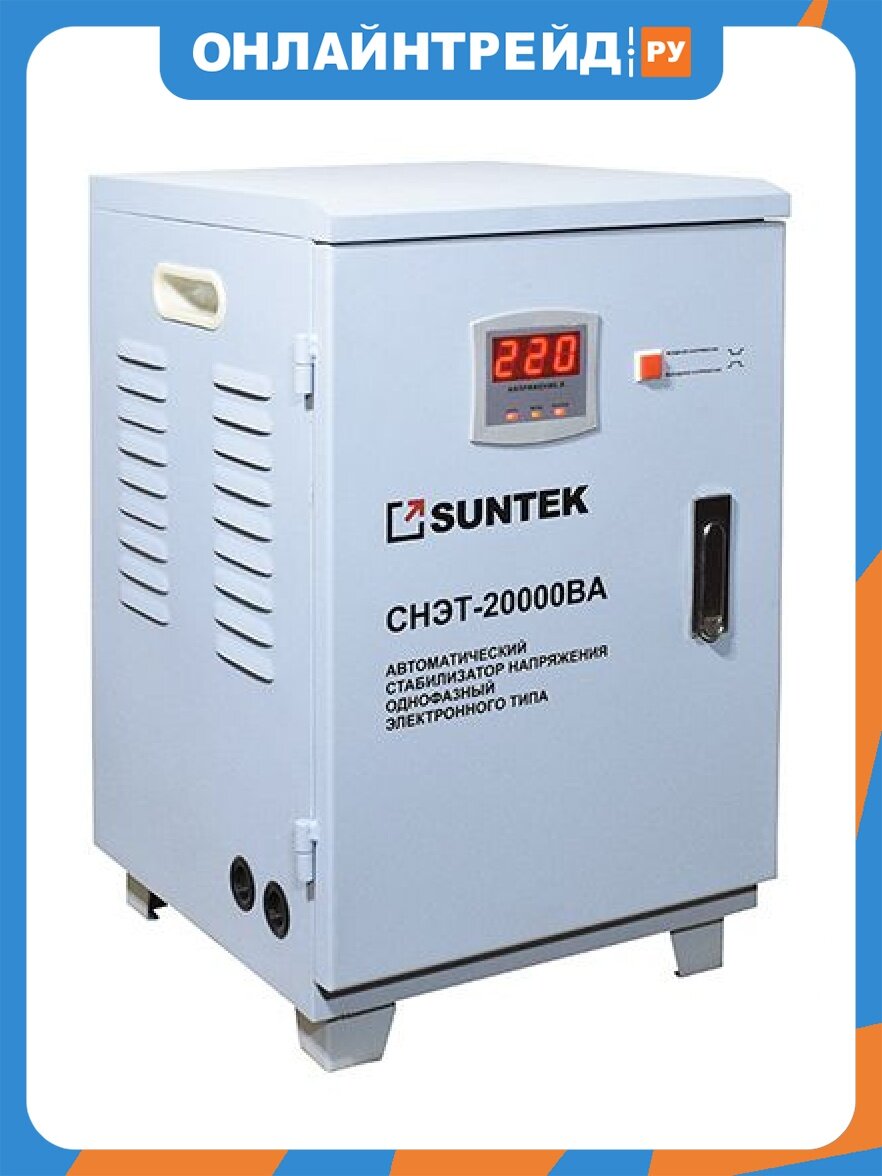 Стабилизатор напряжения Suntek РЛ 20000 ВА