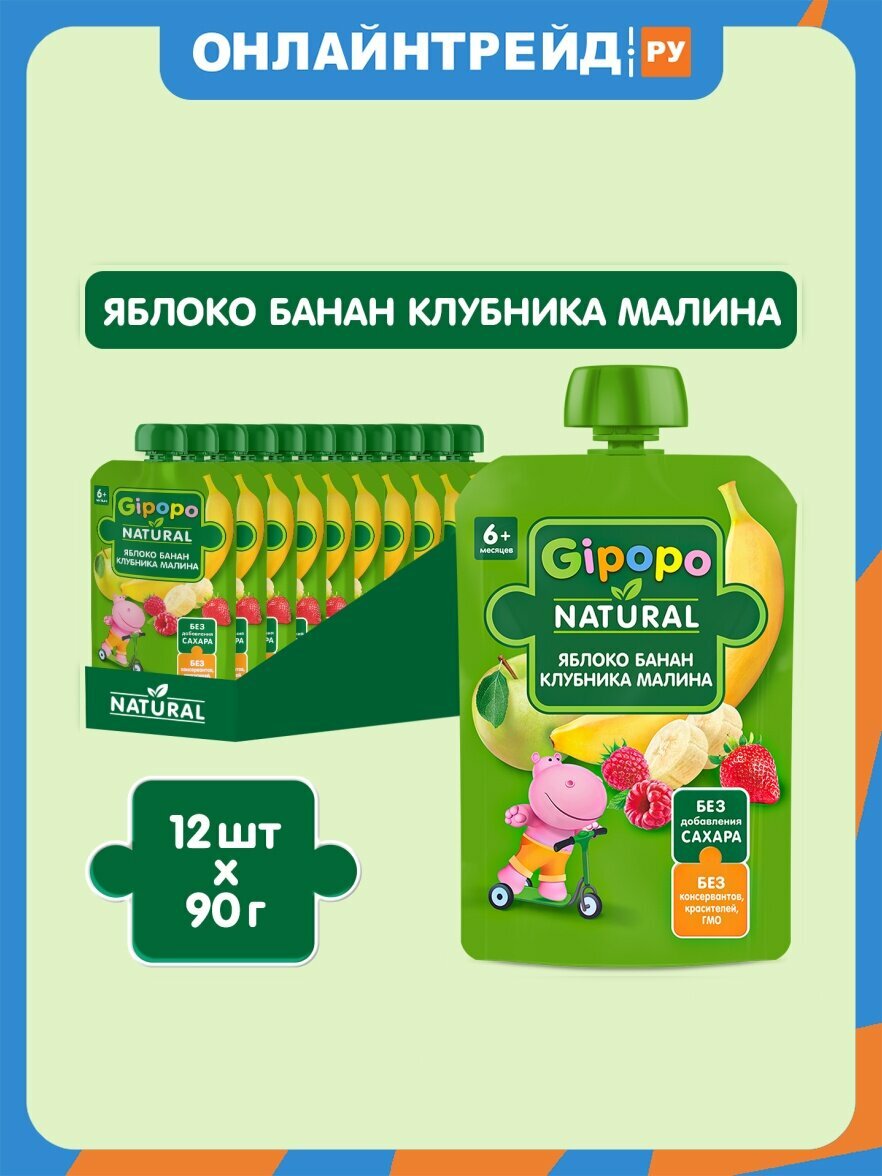 Пюре фруктовое Gipopo (ГиПоПо) яблоко, банан, малина, клубника с 6 мес 90 г (12 штук в у паковке) (пауч)
