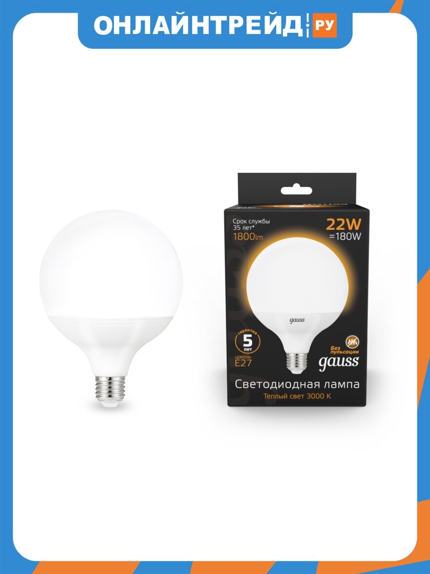 Светодиодная лампа Gauss LED G125 E27 22W 1780lm 3000K
