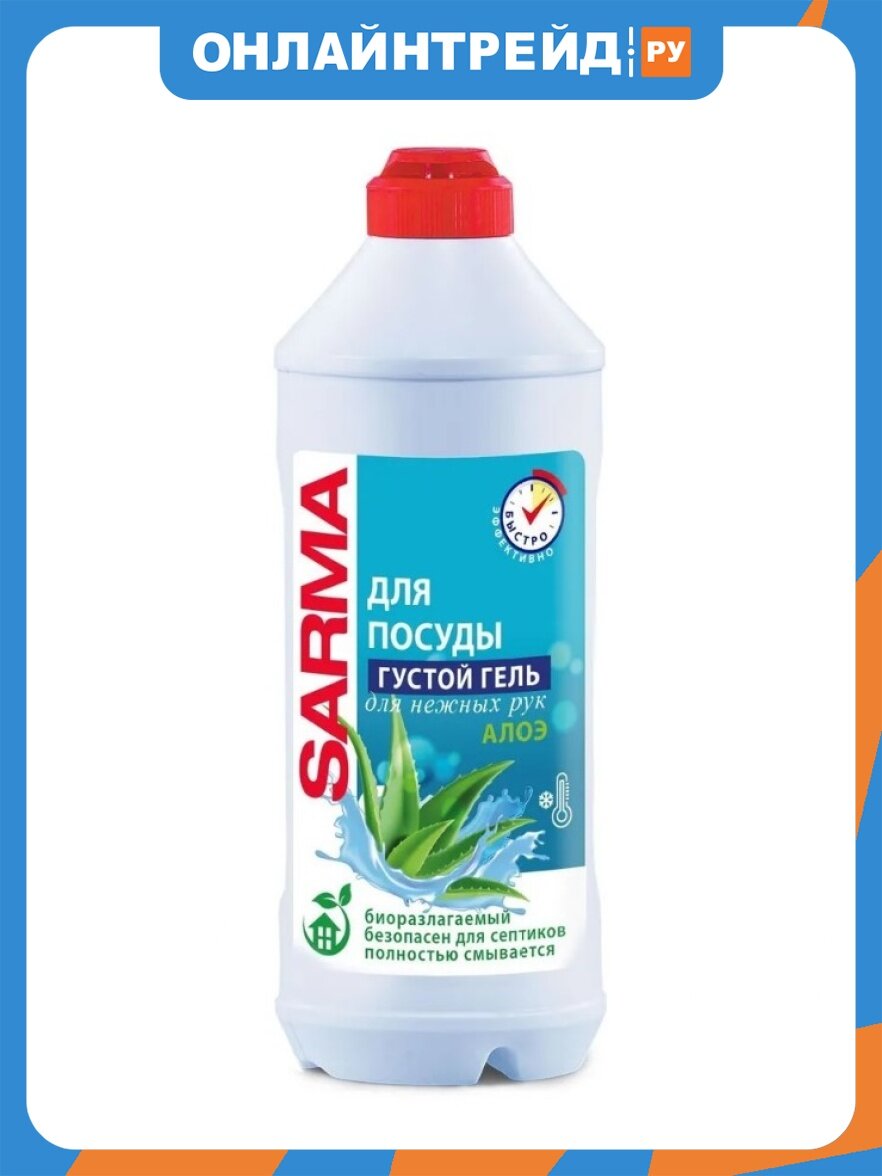 Средство для мытья посуды Sarma сарма Алоэ Вера, 500 мл