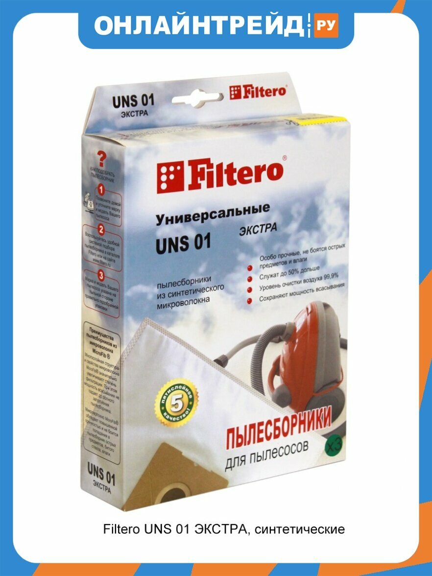 Пылесборник Filtero UNS 01 (3) Comfort