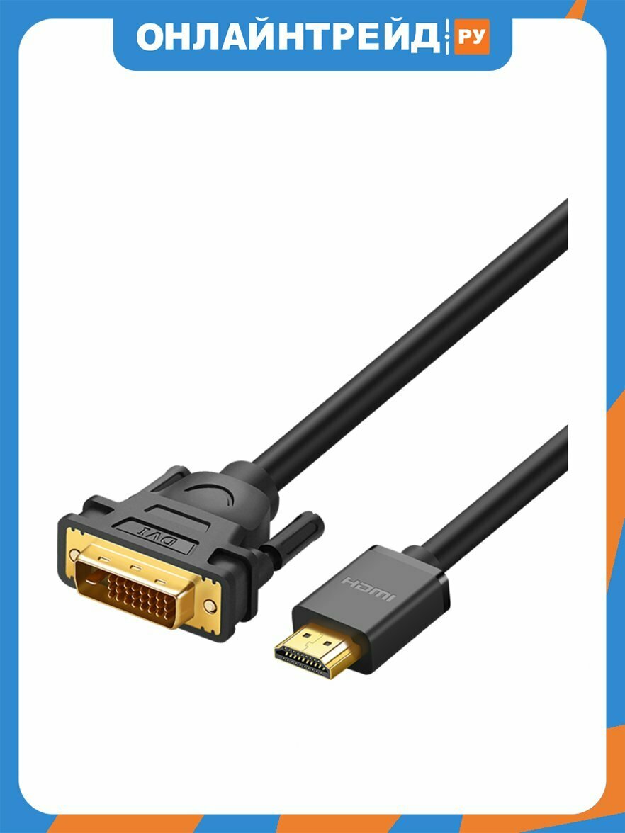 Кабель Ugreen HDMI - DVI-D (24+1), 30 AWG, OD 7,3 мм, 1080 60ц, 2м