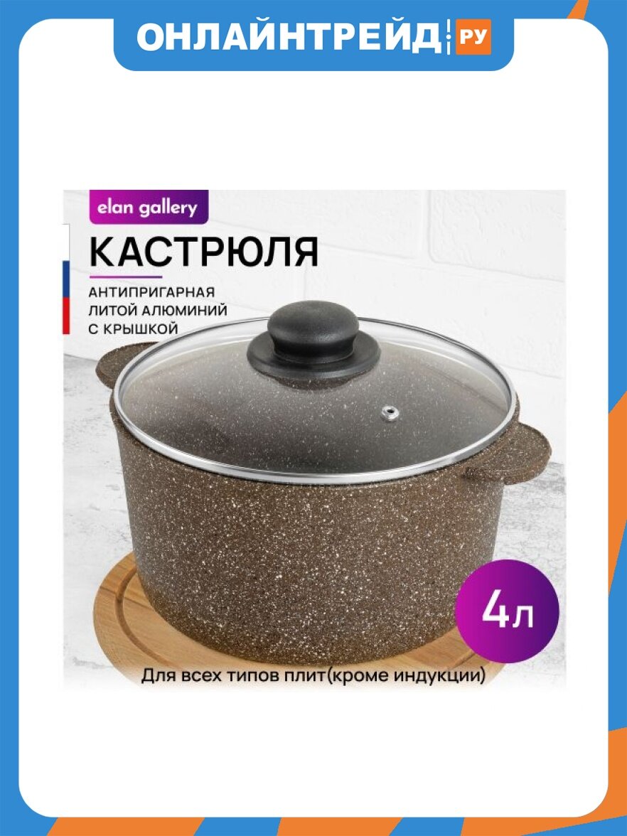 Кастрюля с крышкой Elan Gallery гармония вкуса "Коричневый опал" 22 см, 4 л