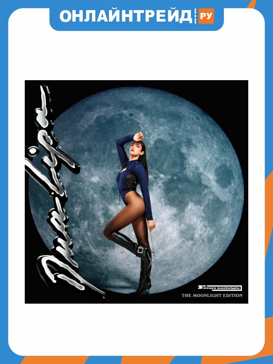 Виниловая пластинка Warner Music Dua Lipa - Future Nostalgia (The Moonlight Edition)(2LP)