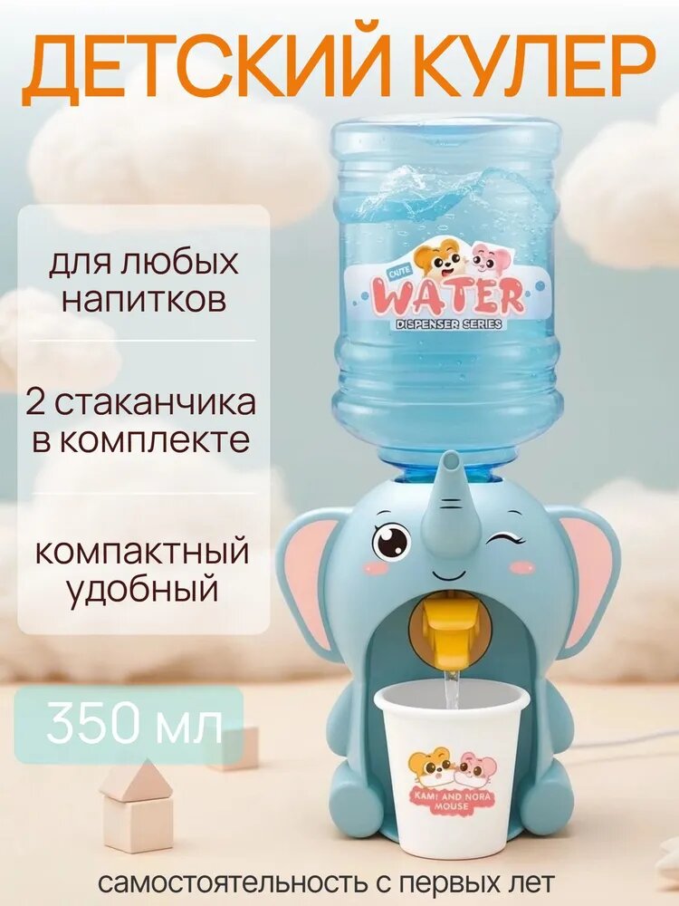 Кулер для воды Слоненок большой, настольный диспансер для воды, безопасный кулер для малыша