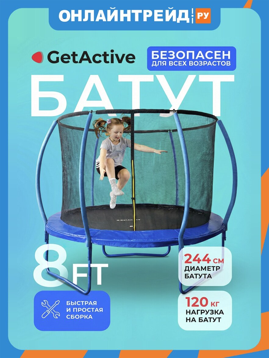 Батут Getactive Jump PRO 8FT с лестницей синий с крашенными ножками (SX-FT-8D-BL)