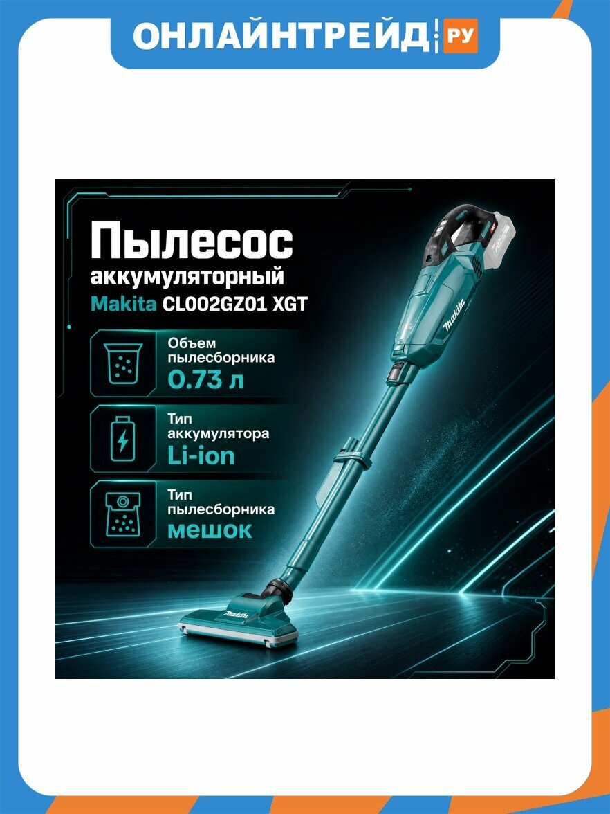 Пылесос аккумуляторный Makita CL002GZ01 XGT