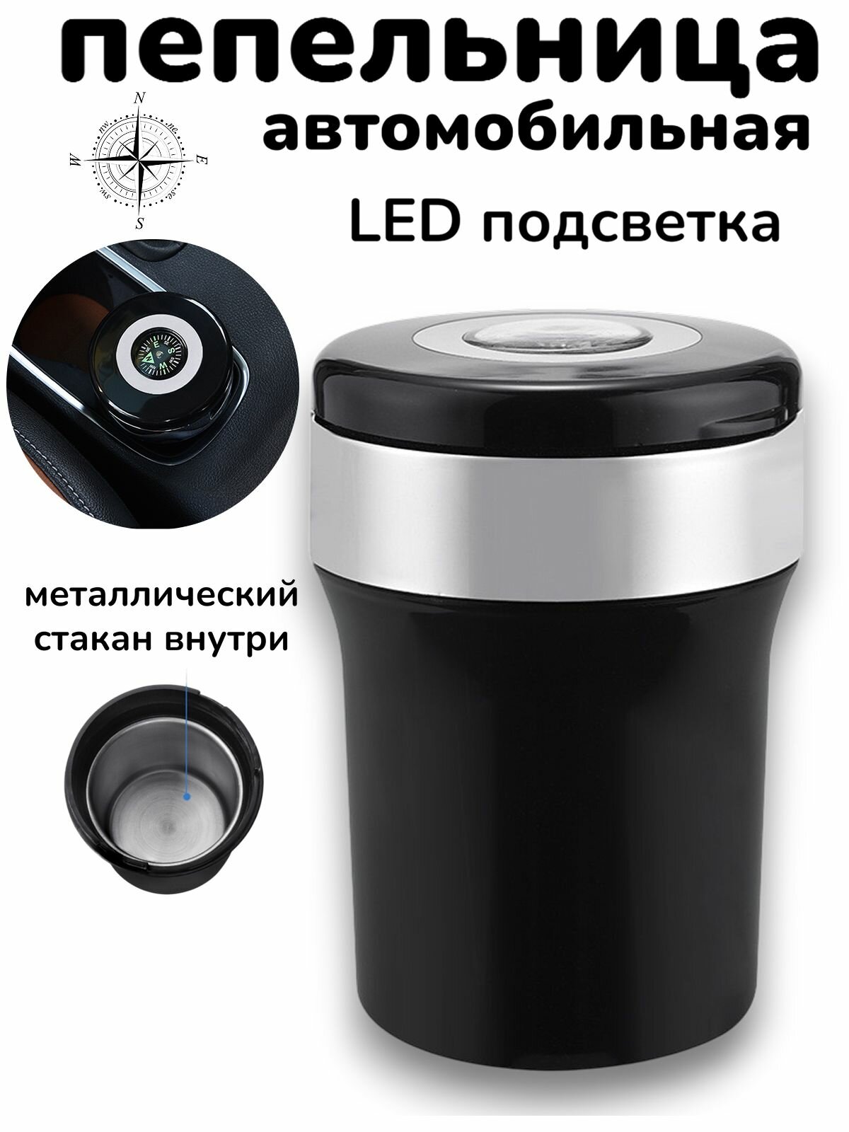 Пепельница в машину, бездымная, с подсветкой, пепельница для стиков