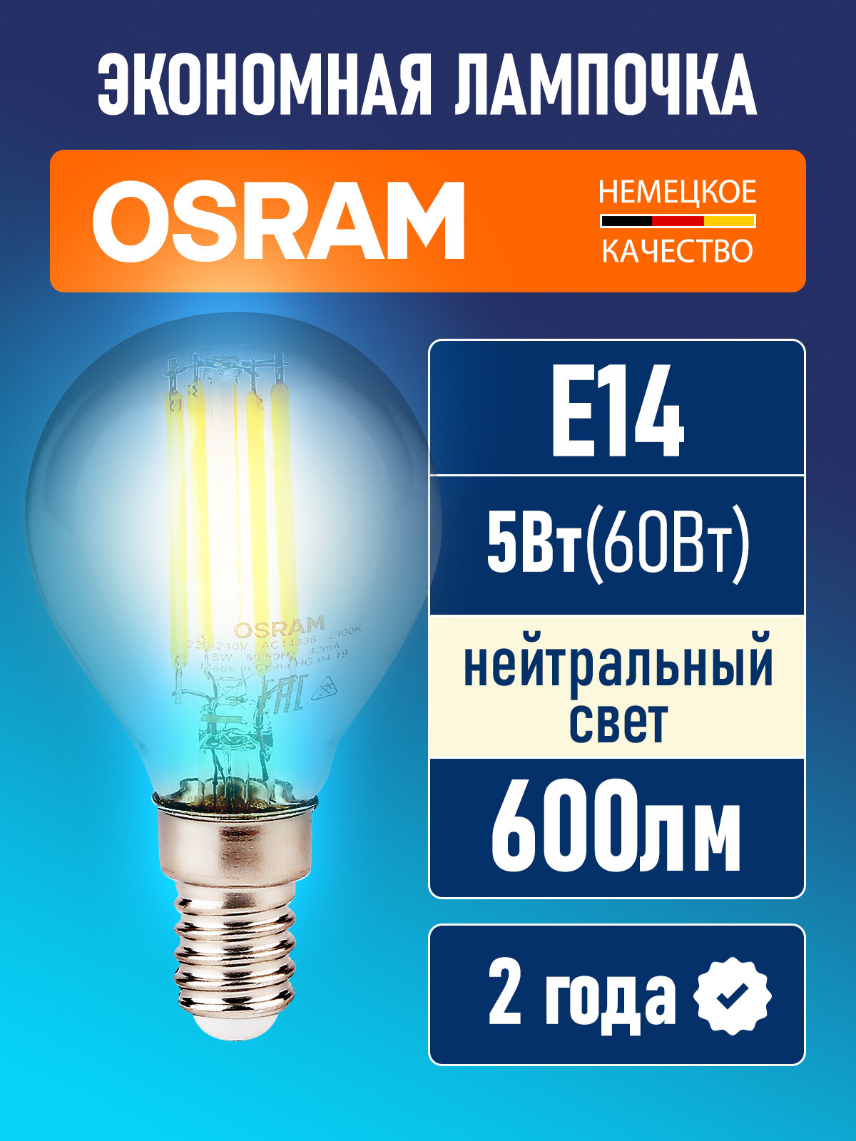 Лампочка филаментная E14 OSRAM LED Star Classic P Filament 600лм 5Вт 4000К нейтральный свет