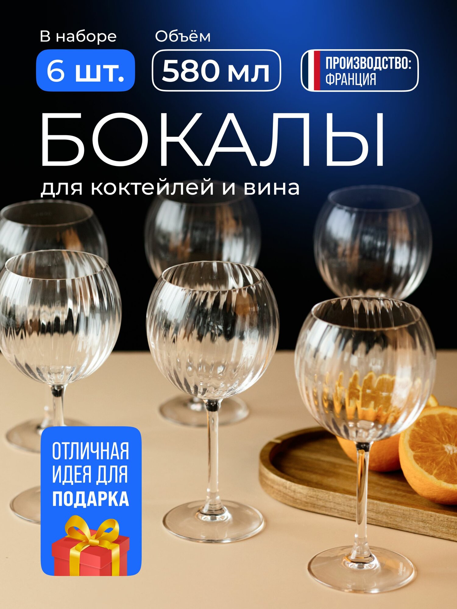 Набор бокалов для коктейлей 6 штук 580 мл Chef & Sommelier Symetrie