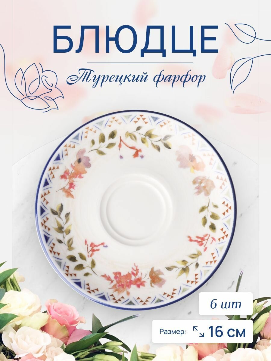 Spring Набор блюдец 6 шт, диаметр 16 см, Bonna