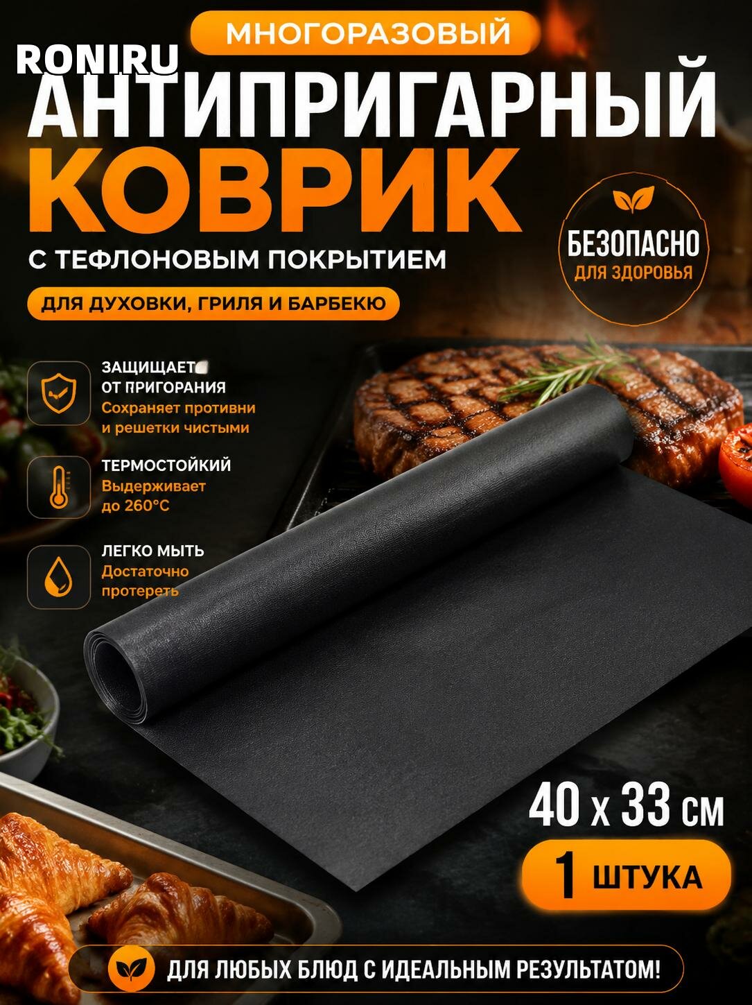 Многоразовый антипригарный коврик для выпечки и гриля с тефлоновым покрытием 40х33 см для духовки и барбекю, на даче