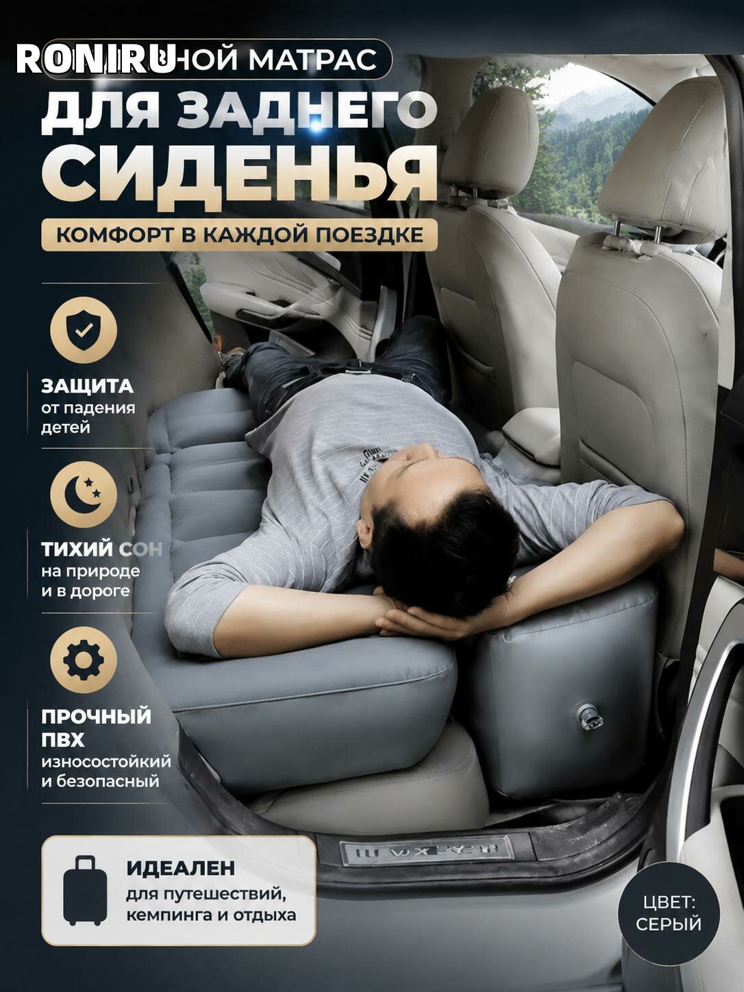 Надувной матрас для заднего сиденья автомобиля — кемпинг на ходу и защита от падения детей, тихий сон, серый ПВХ