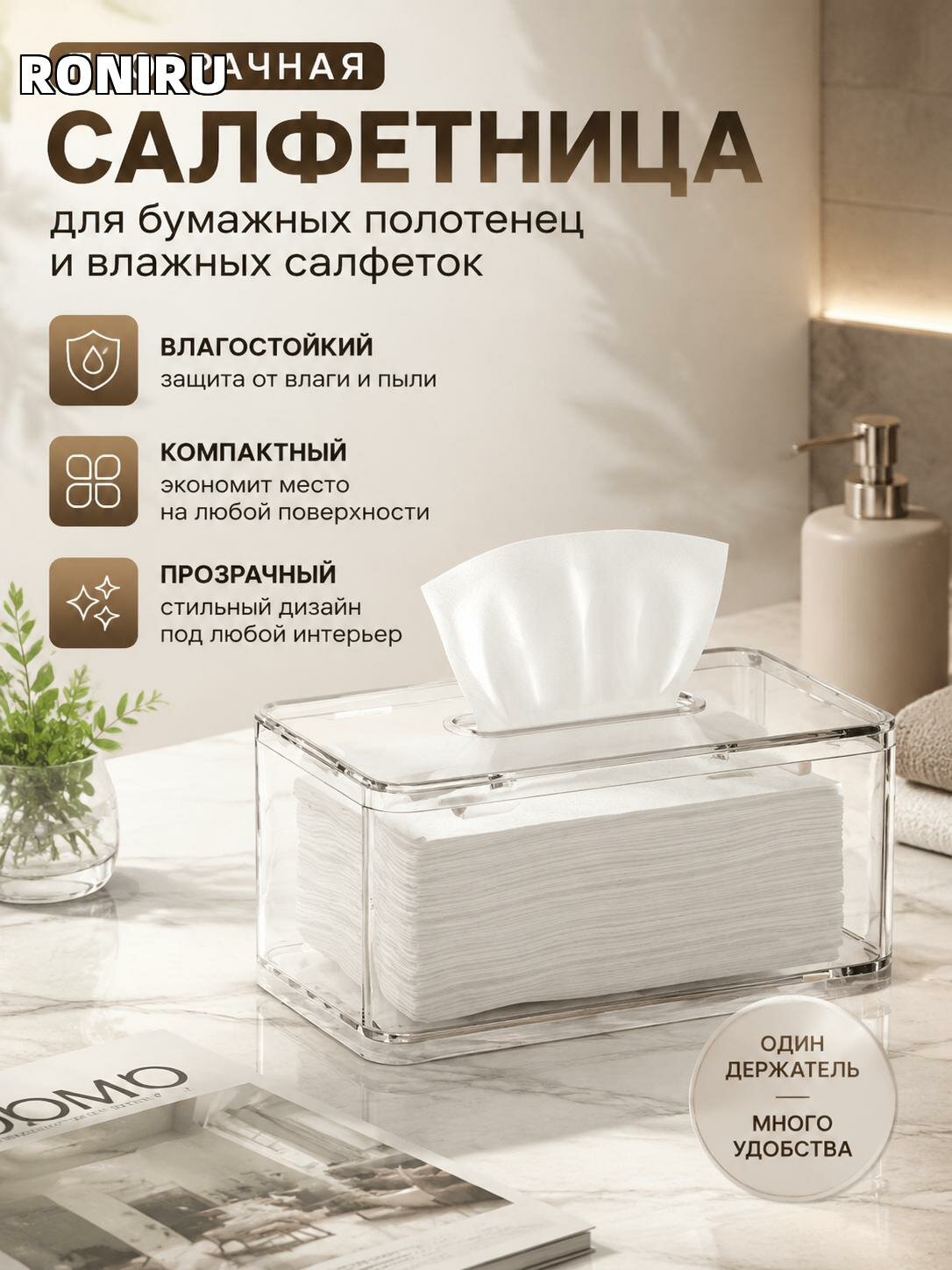 Прозрачная салфетница для бумажных полотенец и влажных салфеток — компактная влагостойкая для кухни, ванной и офиса